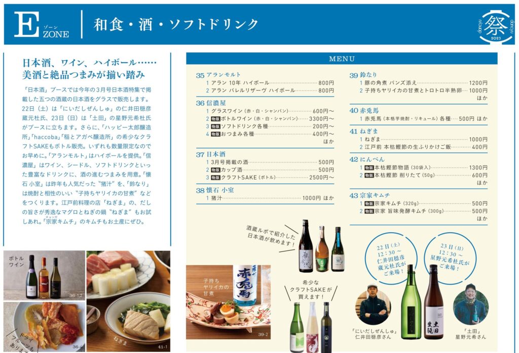 グルメフェス dancyu祭2023（4月22日～23日 新宿住友ビル三角広場） | 東京フェスタ・イベント情報