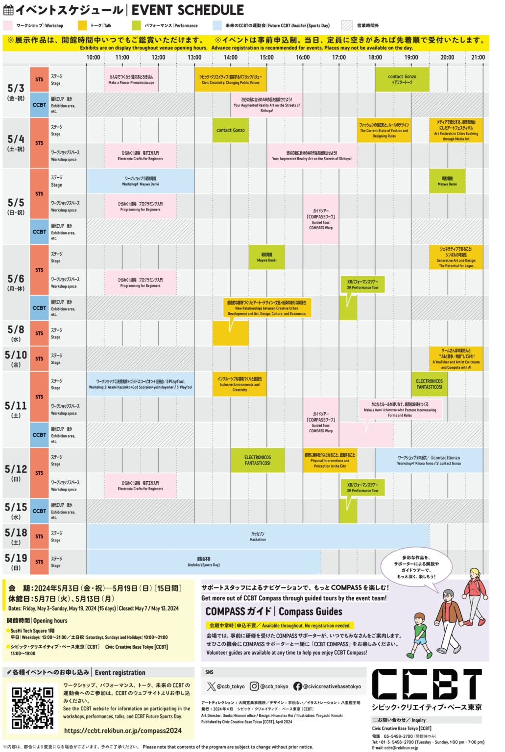 CCBT COMPASS 2024（5月3日～19日 有楽町スシテック・スクエアほか） | 東京フェスタ・イベント情報