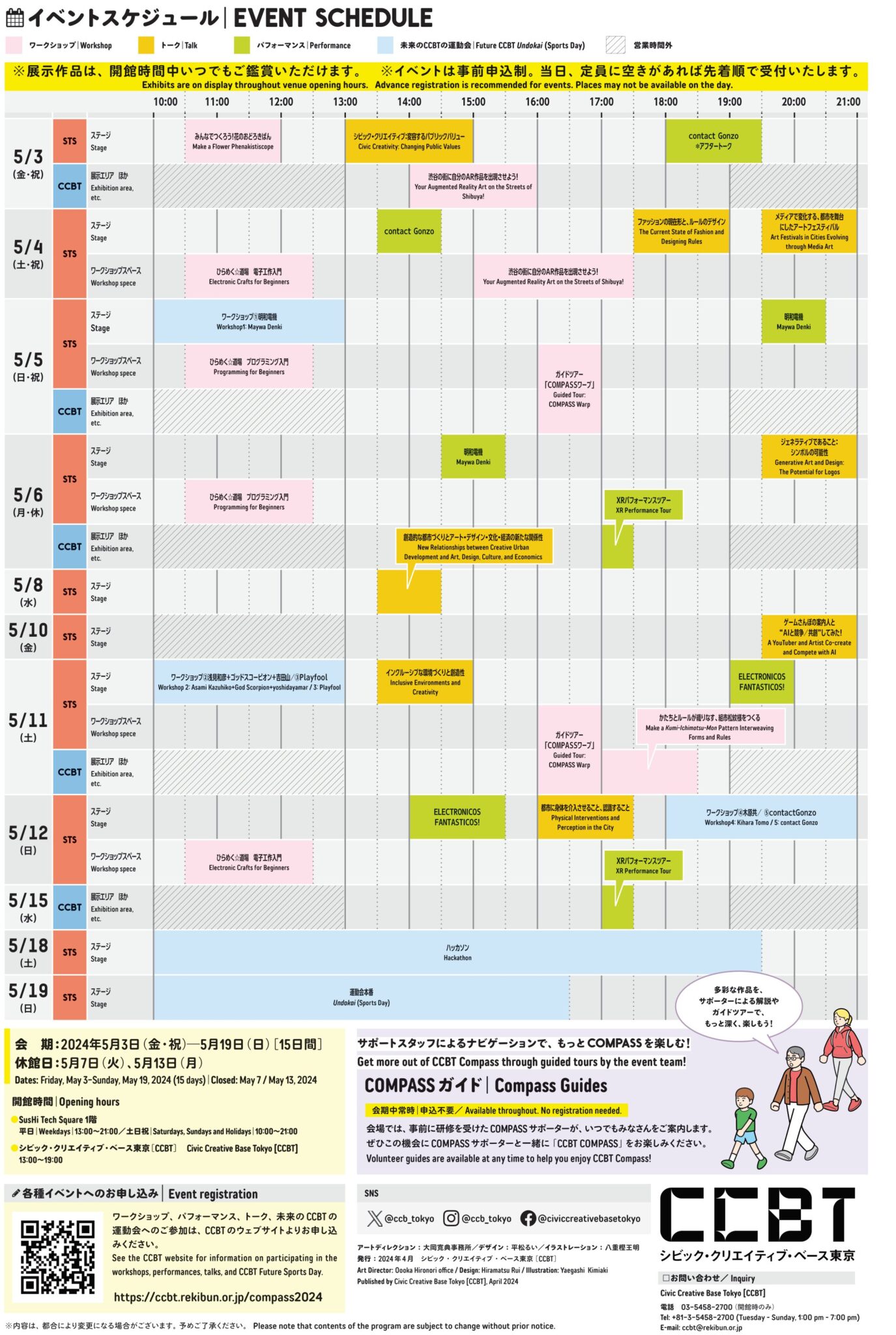 CCBT COMPASS 2024（5月3日～19日 有楽町スシテック・スクエアほか） | 東京フェスタ・イベント情報