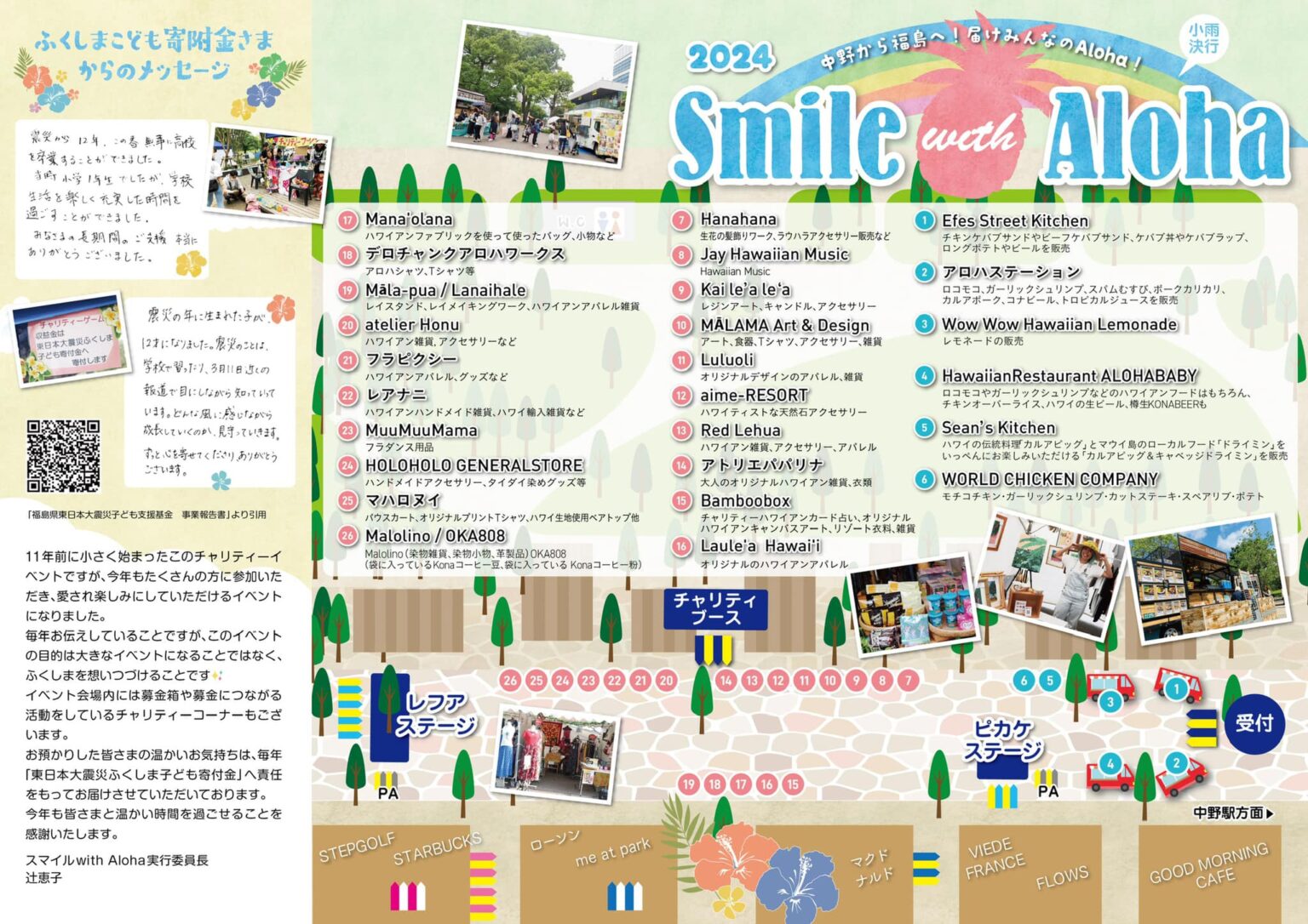 スマイル with Aloha ～中野から福島へ！届けみんなのaloha～ （2024年5月18日～19日 中野セントラルパーク） | 東京フェスタ・イベント情報