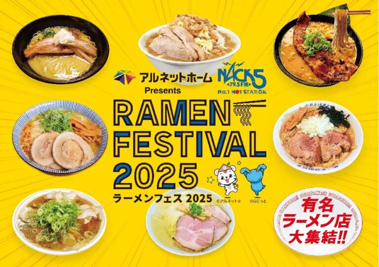 NACK5 ラーメンフェスティバル2025【第2弾】（2025年3月6日～9日 さいたまスーパーアリーナ） | 東京フェスタ・イベント情報
